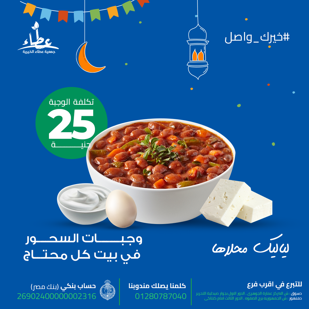 سحور صائم - Ataa Foundation